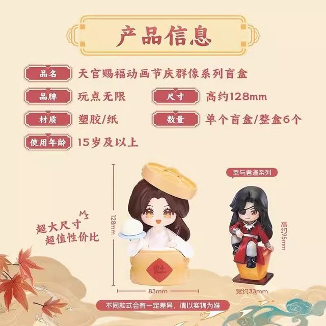 Guangu Tianguan Blessing Festival Group Portrait Series Blind Box ...