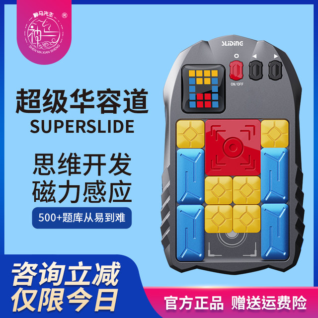 Mr. Shenma Super Huarongdao sliding puzzle digital educational children ...