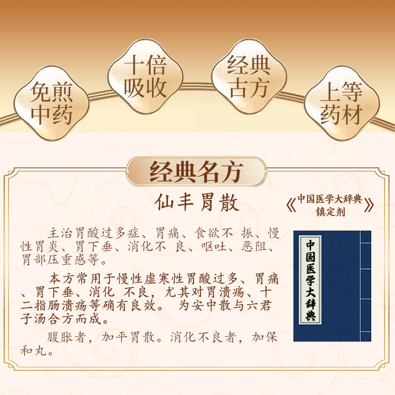 E025仙丰胃散台湾专卖汉方倪海厦肠胃药养胃胃痛胃胀反酸消化胃酸-淘宝网