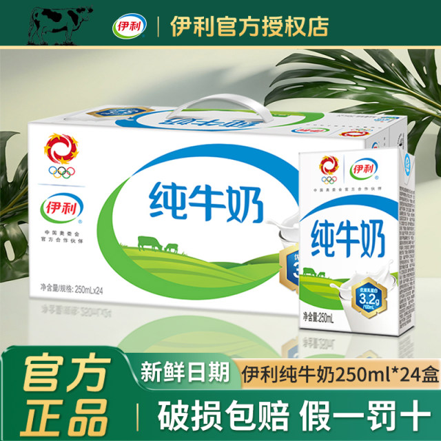 Yili sterile brick pure milk 250ml*24 boxes wholesale special price student nutritional ...