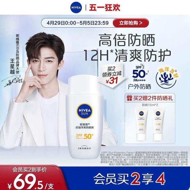 Nivea Oil Control Sunscreen Liquid Cream Shake Rock Outdoor Anti-sweat ...