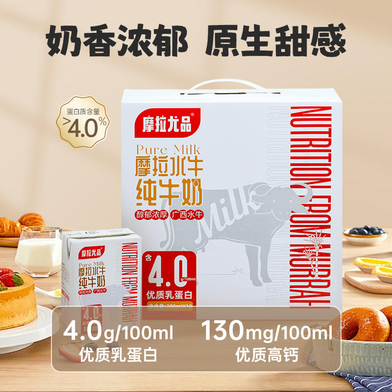 摩拉尤品4.0g蛋白水牛纯牛奶200ml*10盒整箱儿童营养早餐水牛奶-淘宝网