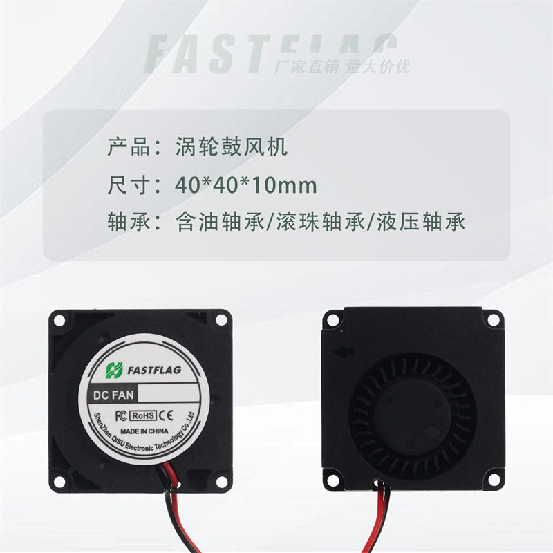FASTFLAG 4010涡轮鼓风机 4厘米5V12V24V高转速 3D打印机散热风扇-淘宝网