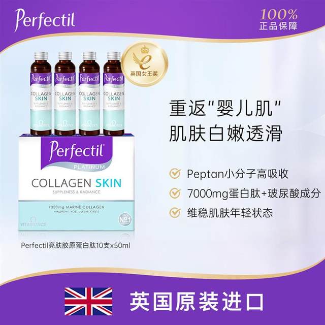 Perfectil British small molecule collagen peptide hyaluronic acid 500ml