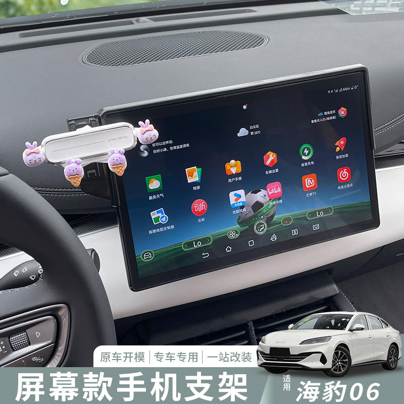 比亚迪海豹06dmi车内显示屏导航屏幕手机支架重力支撑专用-淘宝网