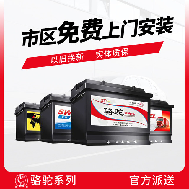 Camel DF Swan car battery adapted to Wuling Changan Baojun Dongfeng ...