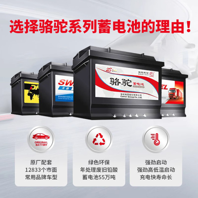 Camel DF Swan car battery adapted to Wuling Changan Baojun Dongfeng ...