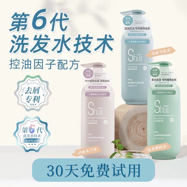 Shusi'an Shampoo Oil Control Fluffy Anti-Dandruff Anti-itch Shampoo ...
