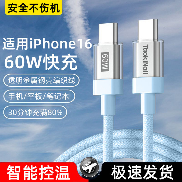 MaiXian double-ended Type-C transparent braided data cable PD60W fast ...