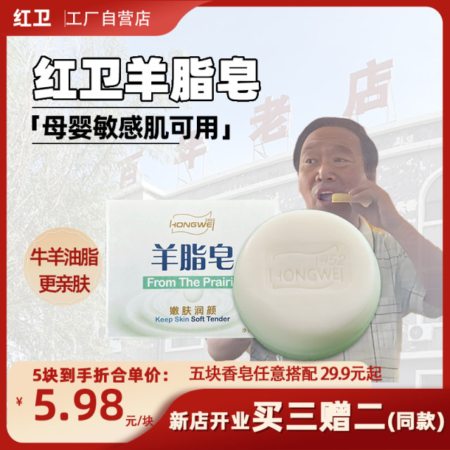 Red Guard Suet Fat Soap 120g Sensitive Skin Hand Washing Face Bath Bath ...