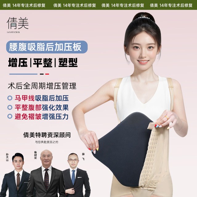 Qianmei phase 1 body shaping garment, compression plate after ...