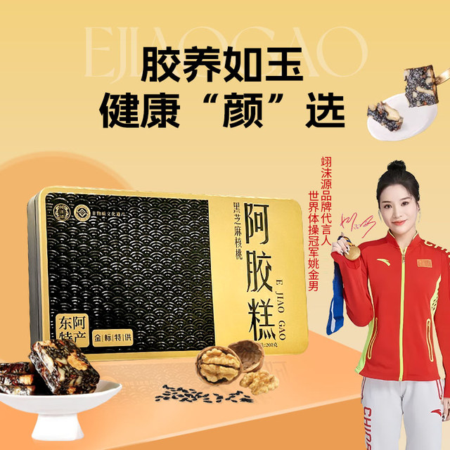 Donkey-hide gelatin official flagship store authentic block Shandong ...