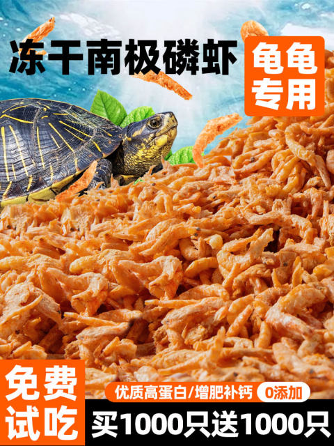 Antarctic shrimp fried dry turtle food turtle feed fish dried shrimp ...