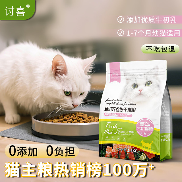 Fresh meat cat grain kitten cat food Nutrition without valley full ...