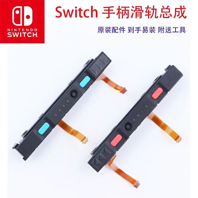 Original SWITCH hostpower slide rail joycon slider assembly left and ...