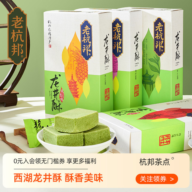 Old Hangbang Longjing Crispy Green Tea Crispy Hangzhou Specialties ...
