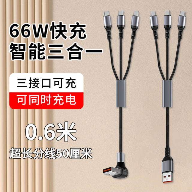 Fat head carving 0.6 meters, one drag three data cable multi -headed ...