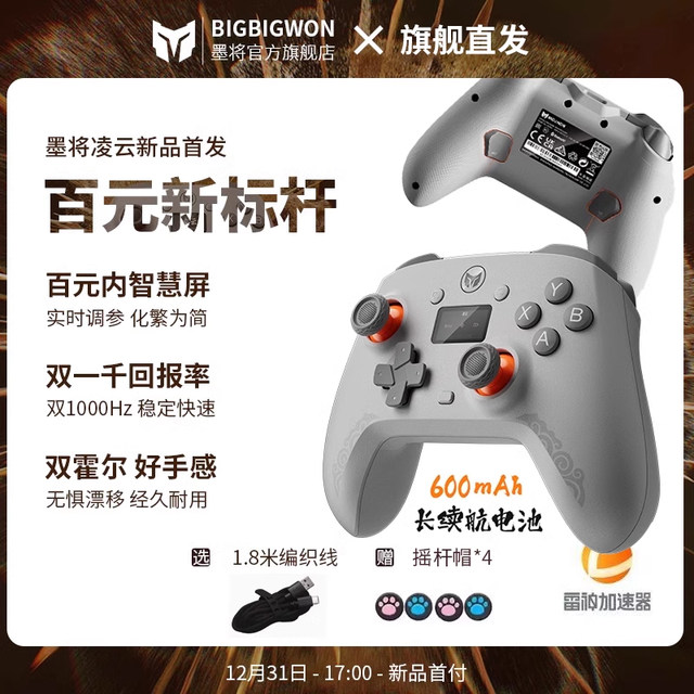 BIGBIGWON Mo Jiang Lingyun C6 wireless game controller intelligent ...