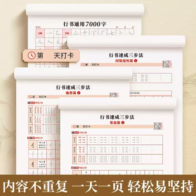 3000 words of commonly used hard pen practice paper for beginners ...