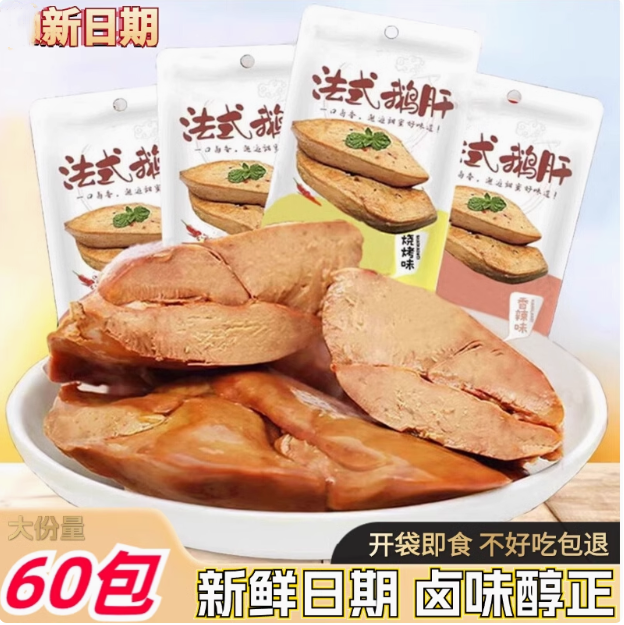 Sauce foie gras, French style spicy packets, ready-to-eat sauce goose ...