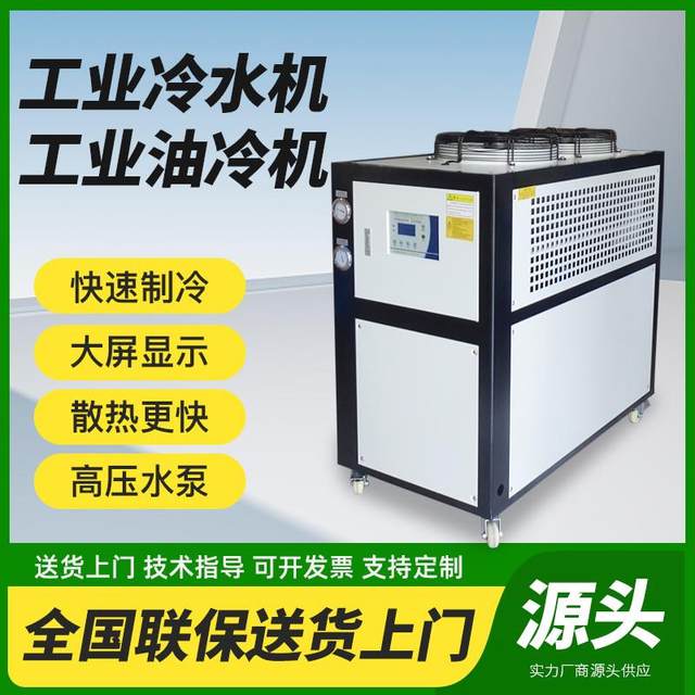 Industrial water chiller air-cooled 10-machine injection mold hydraulic ...