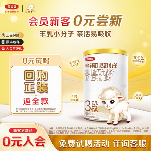 Yili Jin Lingguan Youzi Lamb 3-stage 1-3 years old formula infant goat ...
