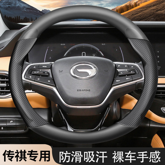 GAC Trumpchi Vehicle steering wheel sleeve GS4 MAX GS3 GS8 GS5 E8 M8 M8 M6 Pro Yingying Leopard ...