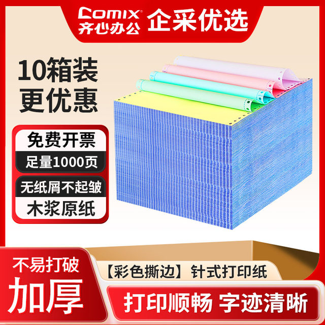 Qixin dot-type computer printing paper three-part two-part dot matrix printer special printing ...