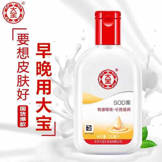 Dabao SOD honey moisturizing lotion cream for men and women autumn and ...
