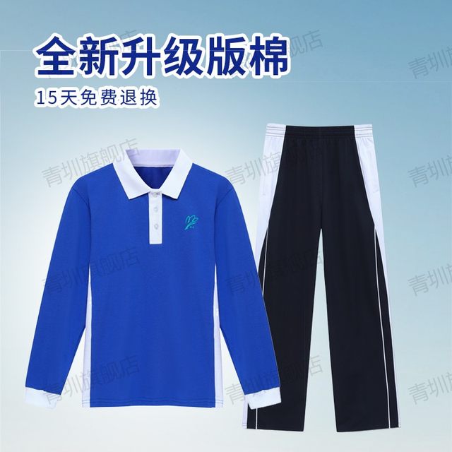 Qingzhen Shenzhen School Uniform Middle School Students Winter Men and ...