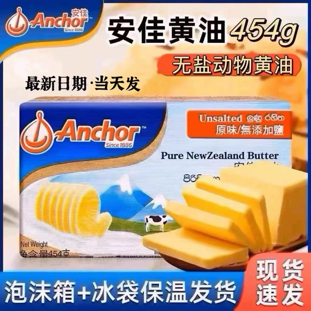 New Zealand imported Anjia Butter 454g original flavor unsalted animal ...