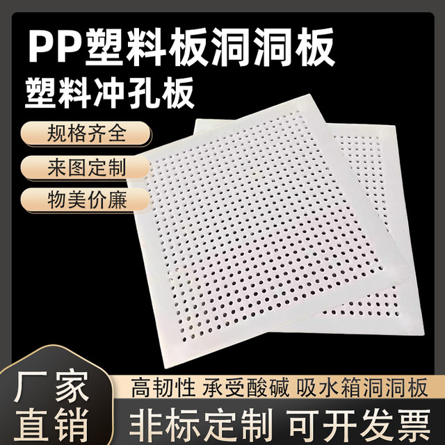 Food grade white pp plastic hole plate filter partition punching plate ...