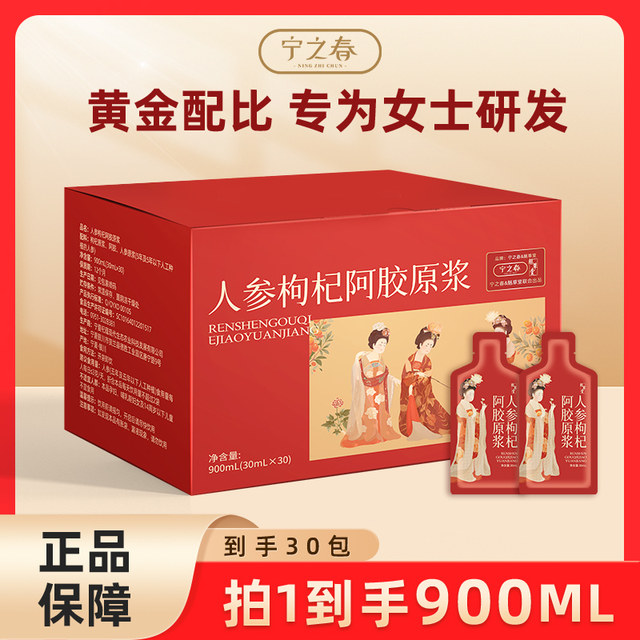 Ningzhichun ginseng, wolfberry, donkey-hide gelatin pulp, Ningxia red ...