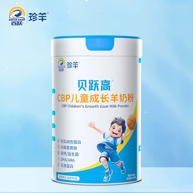 Baiyue Zhen Sheep Bei Yue Gao CBP Children's Growth Goat Milk Powder ...