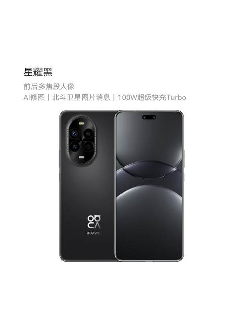 Huawei/Huawei nova 13 Pro smartphone Beidou satellite picture message ...