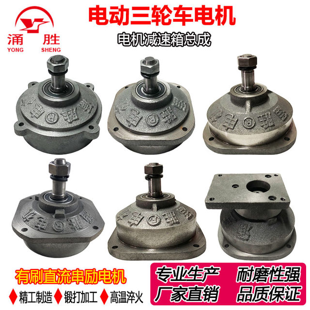 Yongsheng electric tricycle motor head assembly front cover gear ...