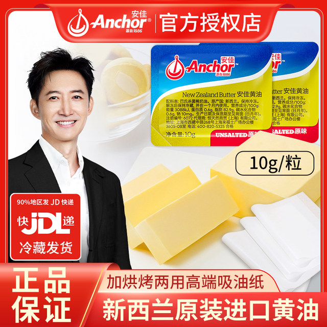 Anjia butter small packaging animal butter, Anjia baked home small ...