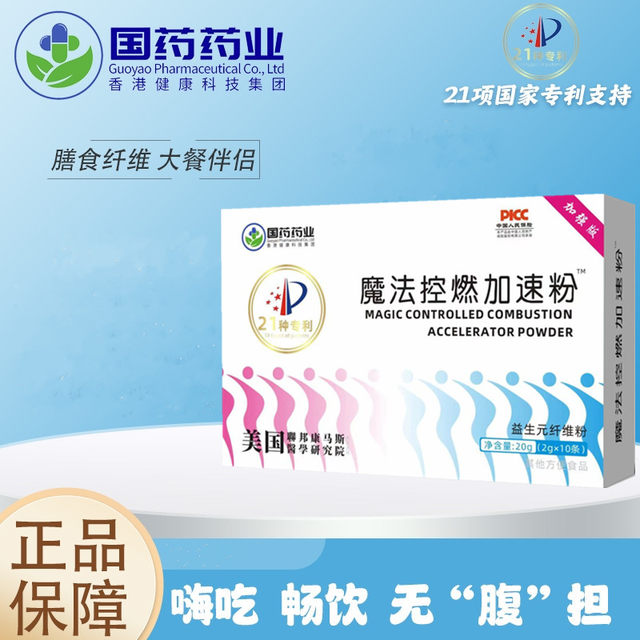 Sinopharm Magic Burn Control Accelerator Powder Prebiotic Fiber Powder ...