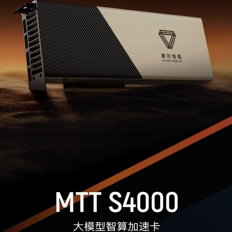 摩尔线程 MTT S4000元功能计算卡 AI 大模型训推一体机 MCCX D800-淘宝网