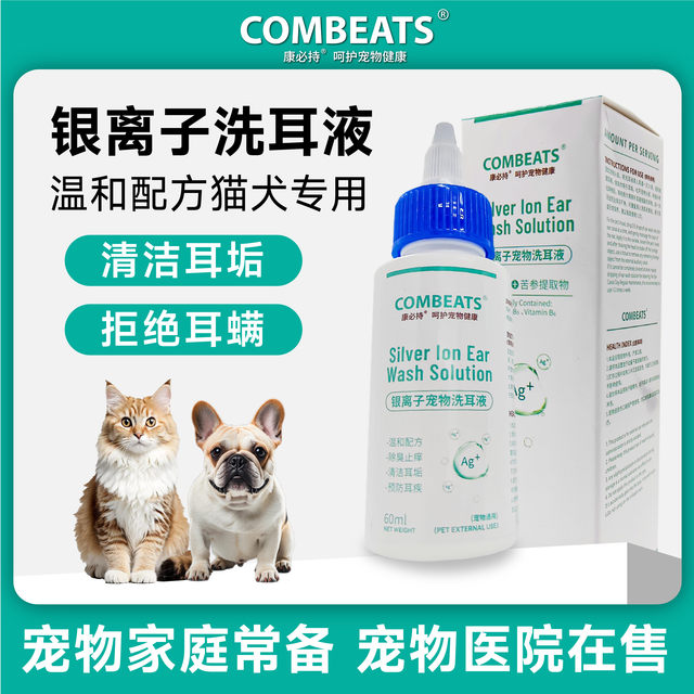 Kangbichi Cat Ear Cleanser for Ear Mite Stage Cats and Dogs Cleansing ...