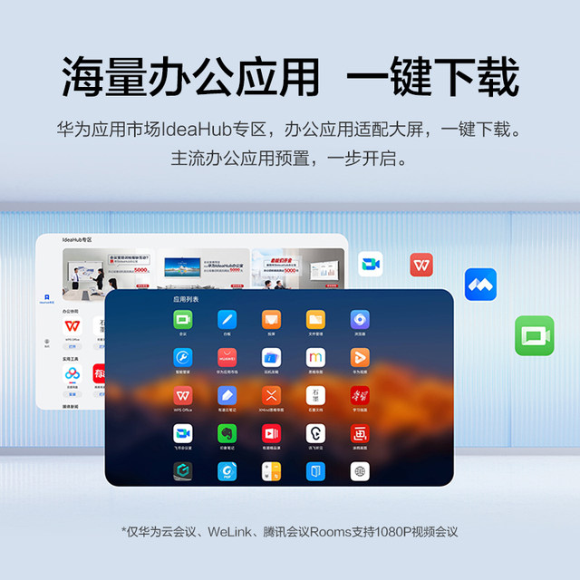 Huawei conference tablet IDEAHUBS2 Enterprise Office Bao Video ...