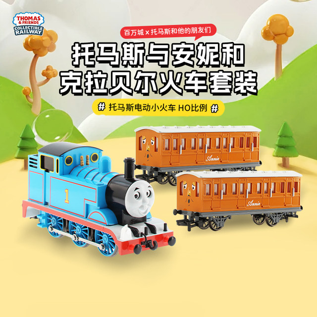 Millions of City Thomas and friends HO ratio Thomas electric small ...