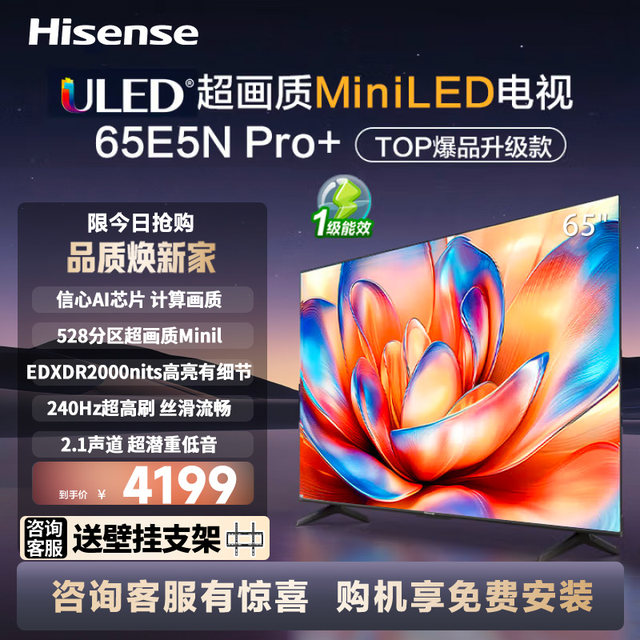 Hisense 65E5NPro+65-inch MiniLED TV LCD smart home 65E5NDPro