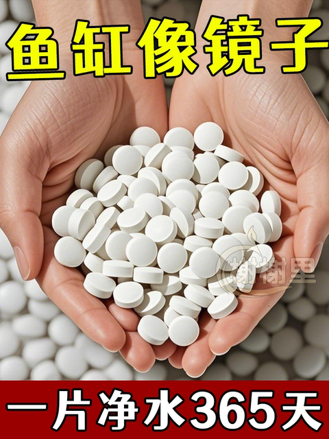 Fish tank water purification tablets clarify and purify water quality ...