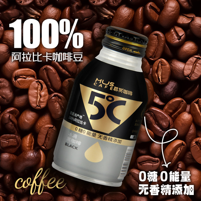 Muzheng Arabica latte coffee strong black coffee mellow ice drops extract 270ml*15 bottles