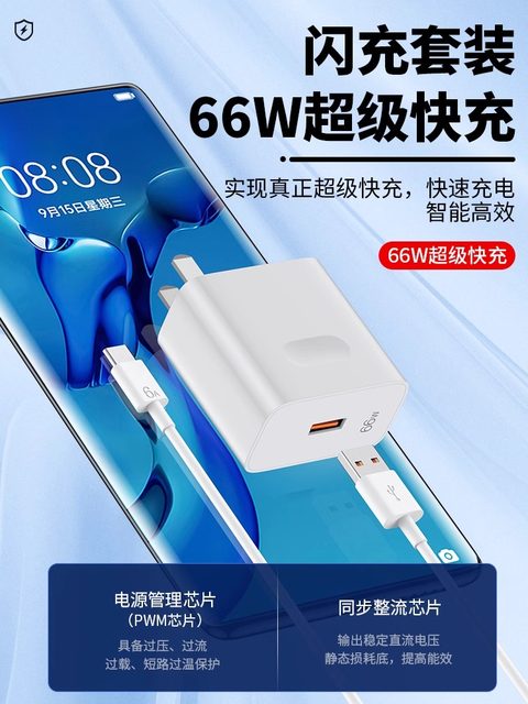 Charger suitable for Huawei Super 66W fast charging head Mate60/30pro/p50/40/30 Honor nova11 ...