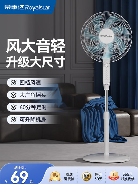 Rongshida electric fan household vertical long distance large wind ...