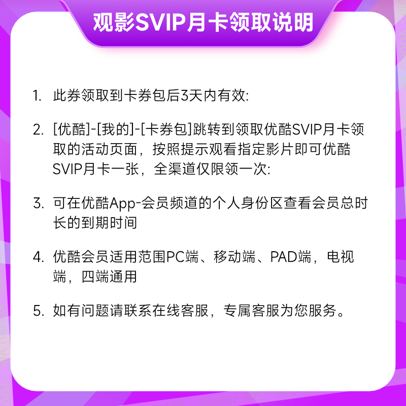 【优酷VIP升级优酷SVIP】到手价低至0.19元/天起升级后支持电视端-淘宝网