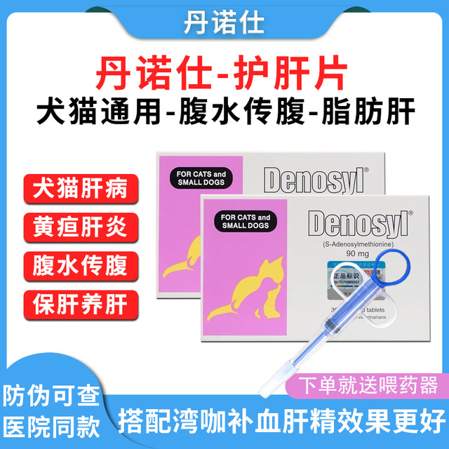 Denosyl Liver Protection Tablets Denosyl Cat Liver Protection Medicine ...