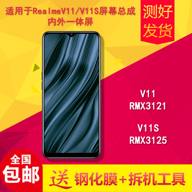 Applicable Realmev11/V11S/RMX3121/RMX3125 mobile phone screen assembly ...